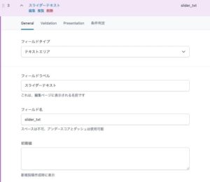 【WordPress】スライダーをカスタムフィールドから設定できるようにする | ToshikiLog