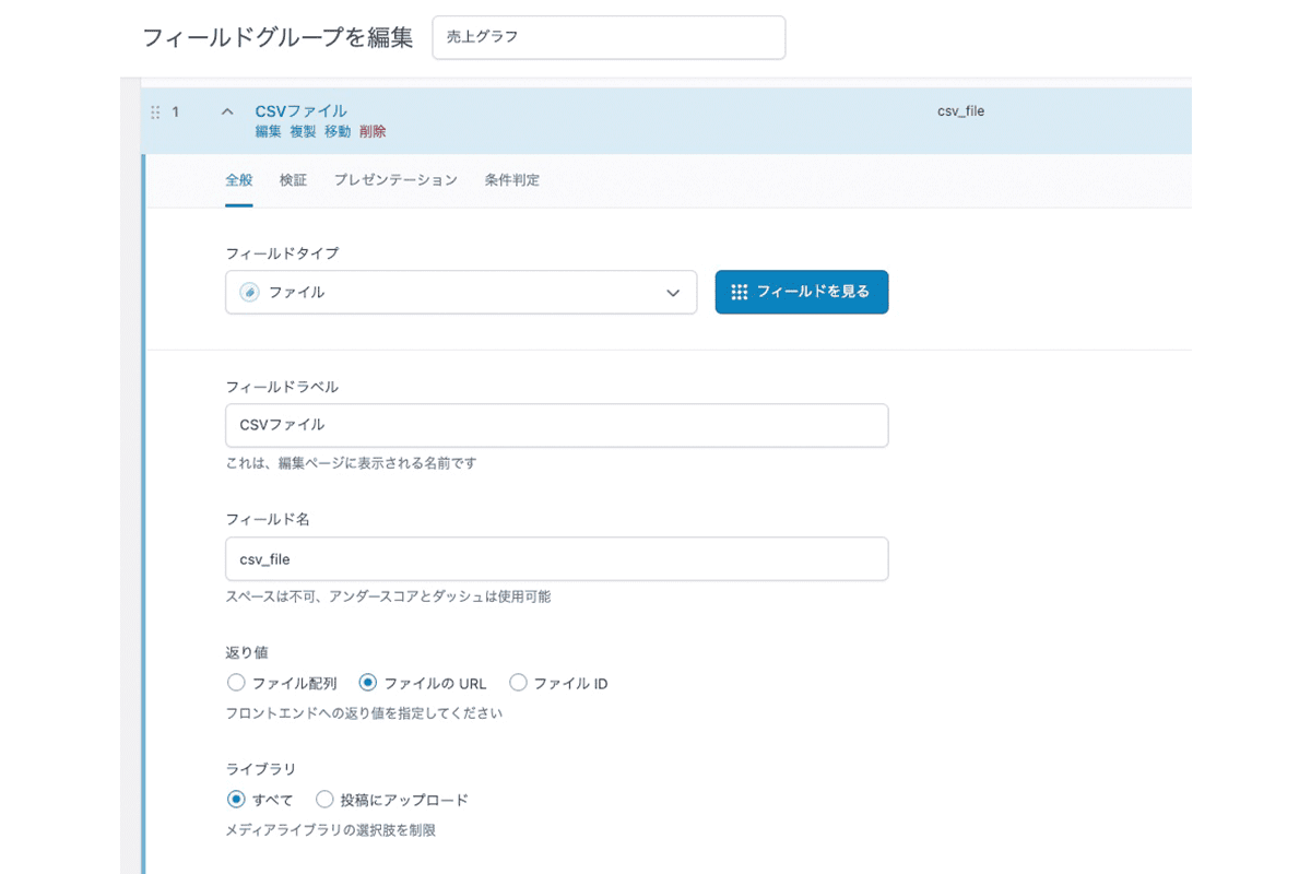 【WordPress】カスタムフィールドからCSVを読み込んでグラフを表示する | ToshikiLog
